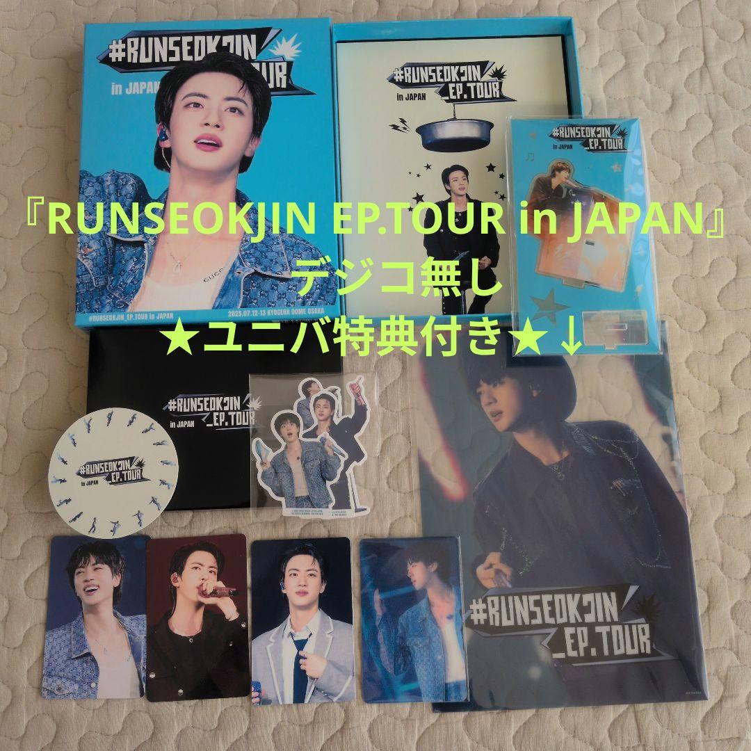 RUNSEOKJIN EP.TOUR in JAPAN デジコ無し ユニバ特典付