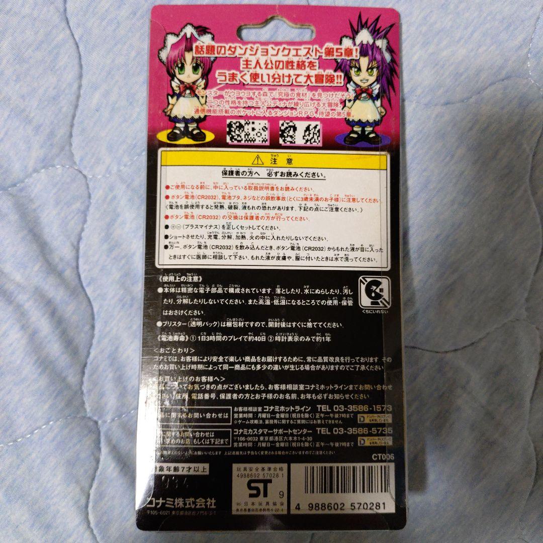 【レア商品】コナミ ダンジョンクエスト 第5章 ディナの危険なお使い