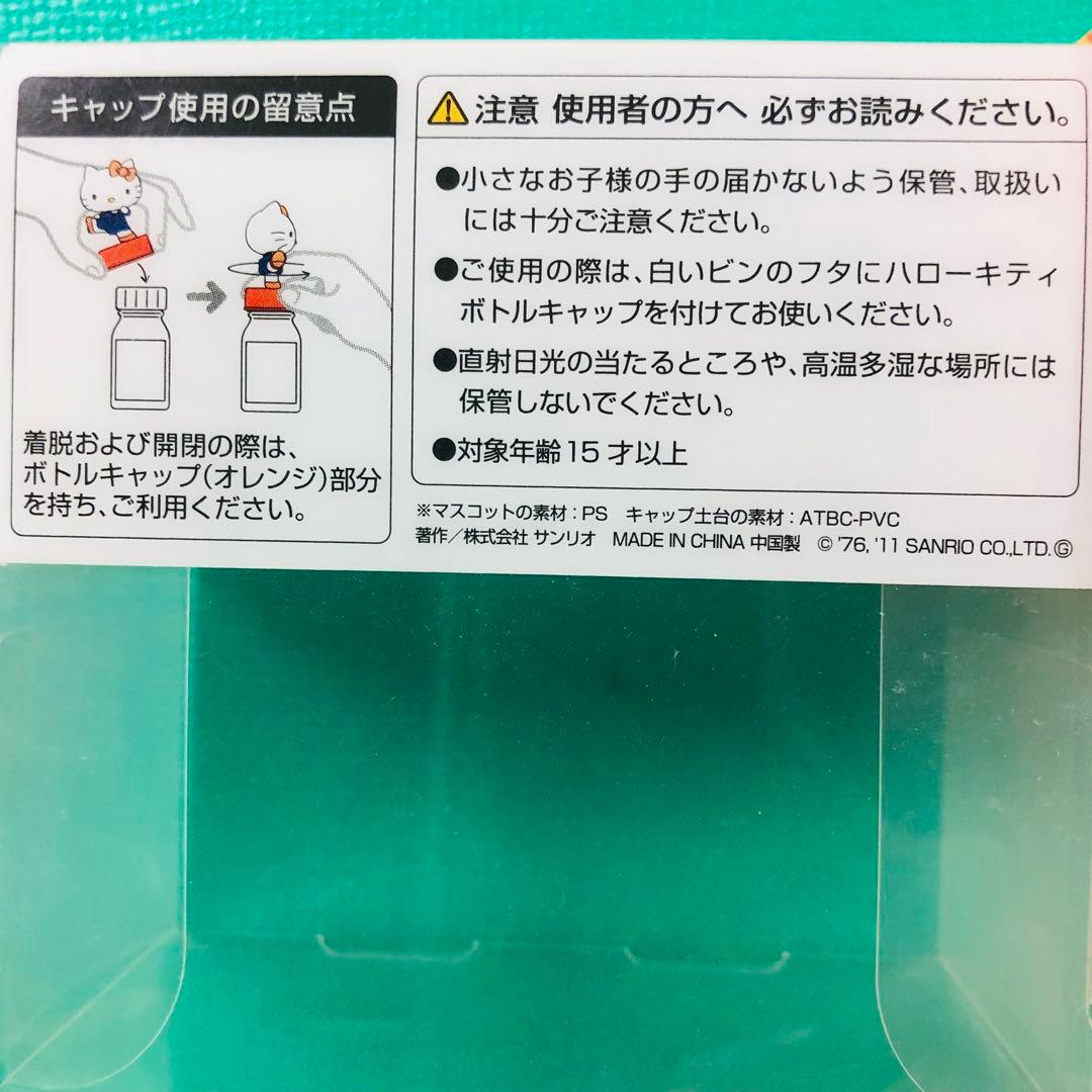 2011、2012年製 激レア★ハローキティ エスタック ボトルキャップセット