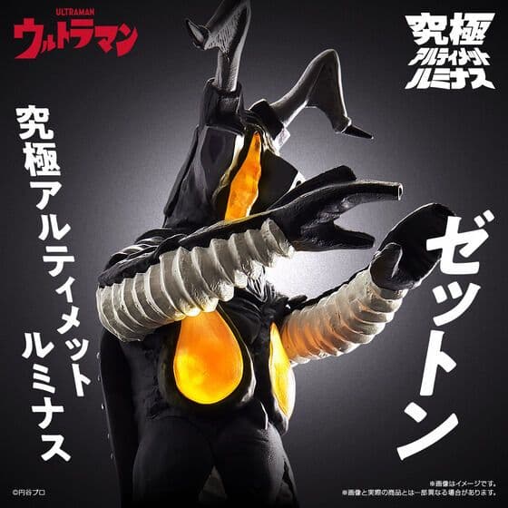 【プレバン限定】究極アルティメットルミナス ゼットン