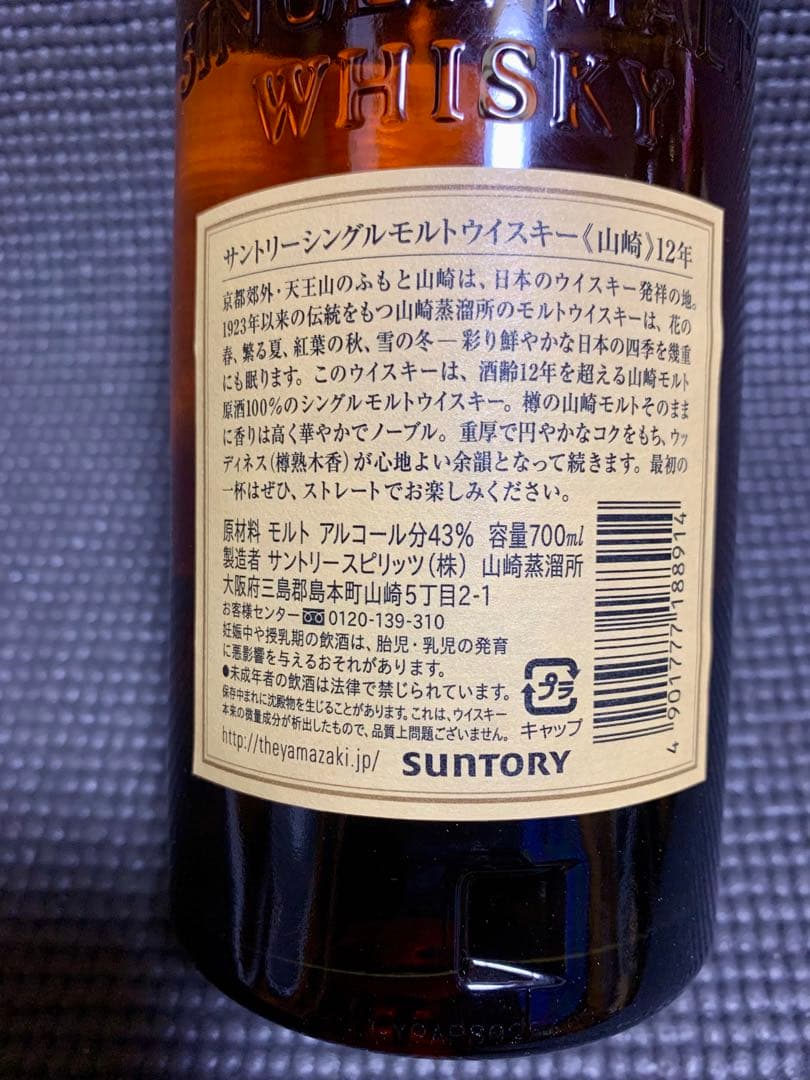 ☆【新品未開封】SUNTORY・山崎12年・4本セット・専用箱付き