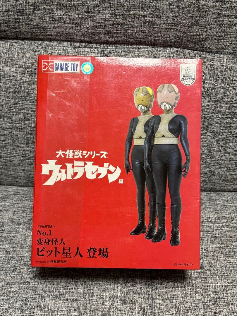 大怪獣シリーズ　ウルトラセブン　変身怪人　ピット星人登場