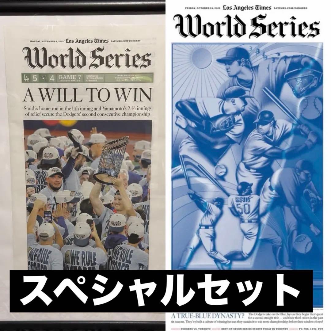 【※専用】 『ワールドシリーズ優勝記念号】＋『WS特集記念号』スペシャルセット