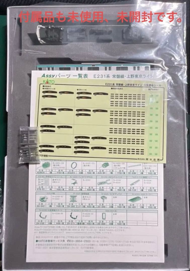 KATO E231系 常磐線・上野東京ライン 10両セット
