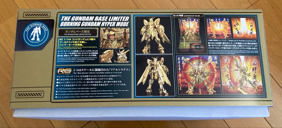 RG 1/144 ガンダムベース限定 ゴッドガンダム ハイパーモード　新品未開封