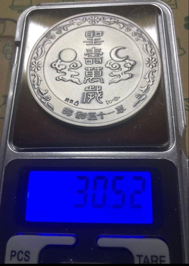 天皇陛下御在位50年 記念セット　純銀メダル30g