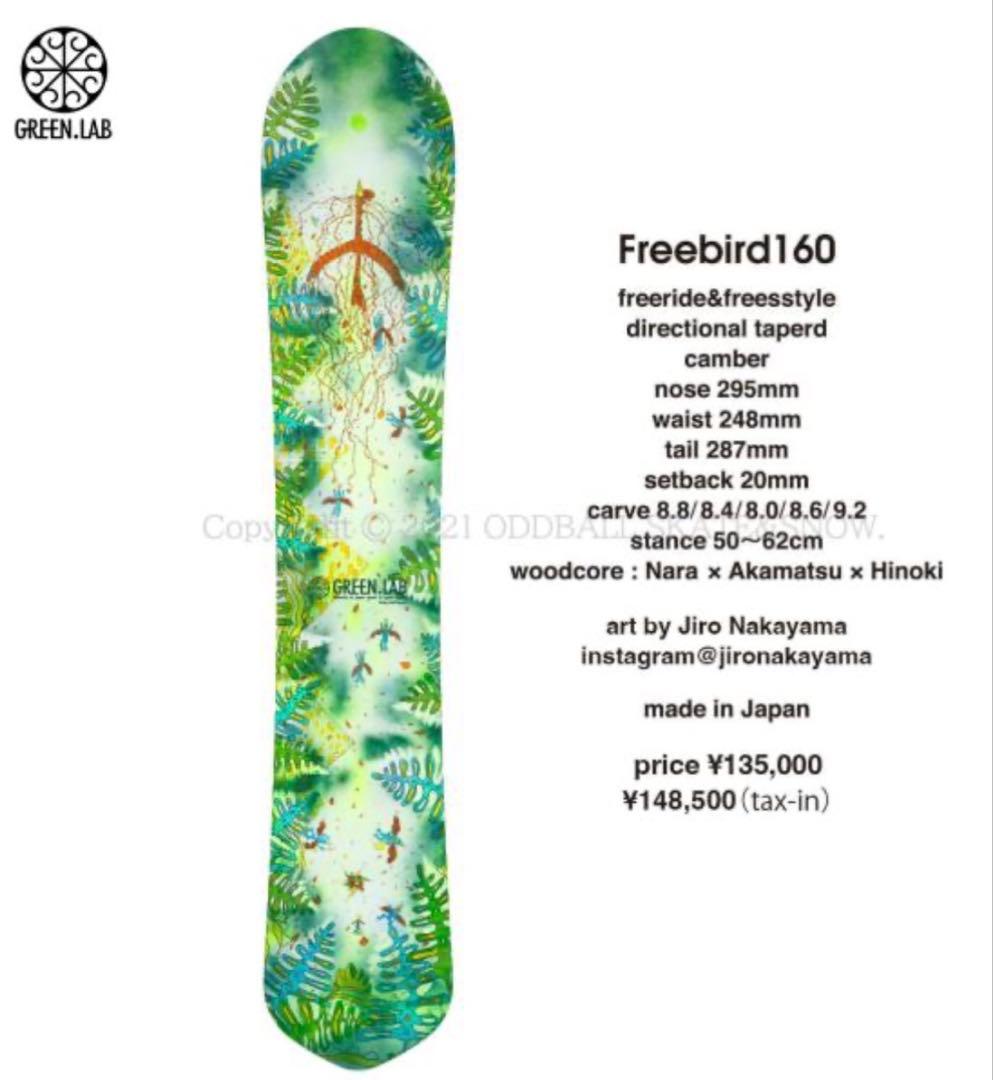 GREEN.LAB グリーンラボ Freebird 160