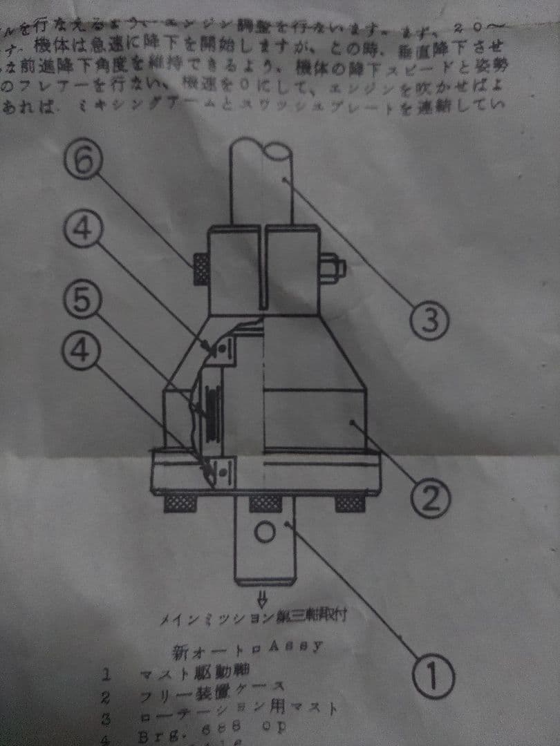 ヒロボーミッションヘリオートローテーションクラッチ