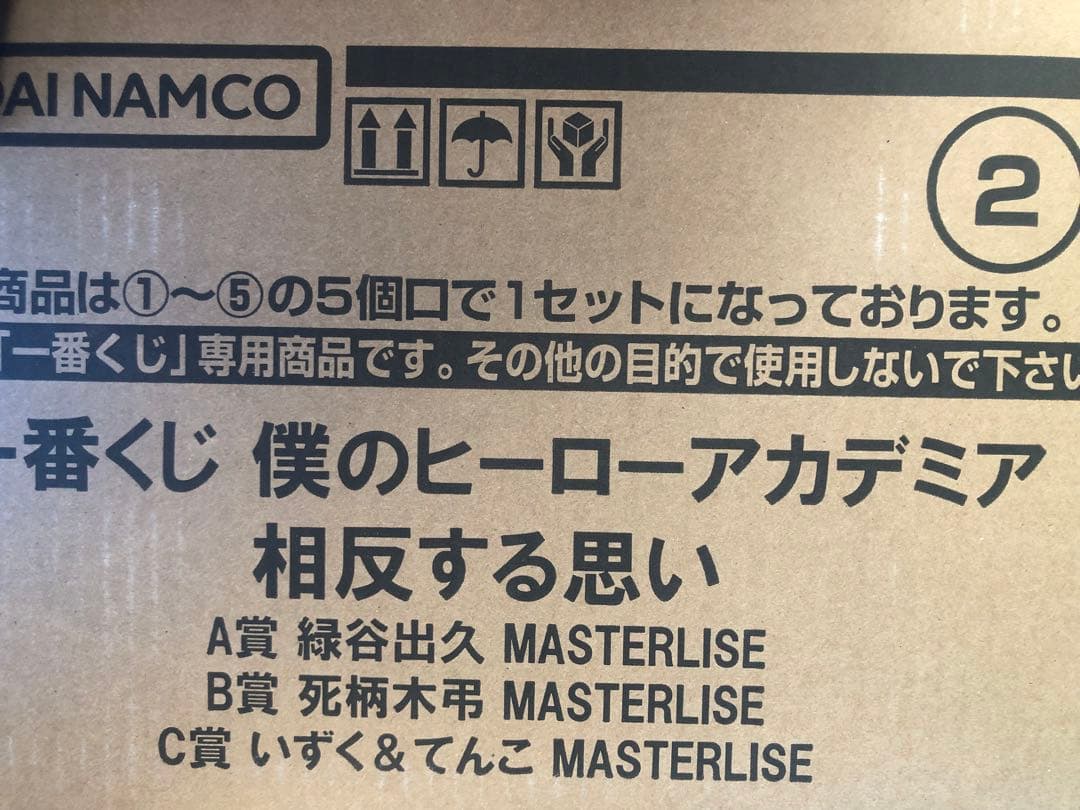 【新品未開封】一番くじ 僕のヒーローアカデミア 相反する思い 1ロット