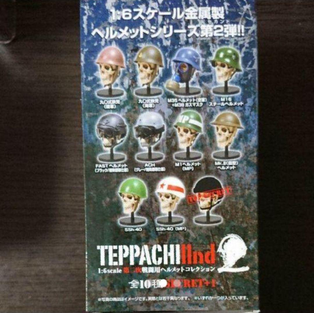 TEPPACHI 2nd  第二次戦闘用ヘルメットコレクション