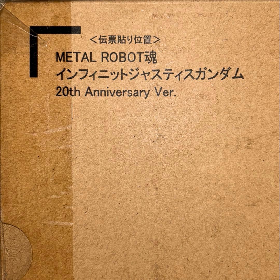 L ROBOT 魂 20th Ver.フリーダムフィギュアセット