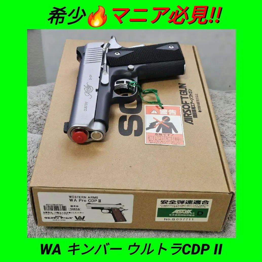絶版☆ WA 純正HWガスブロ キンバー ウルトラCDP II 中古美品