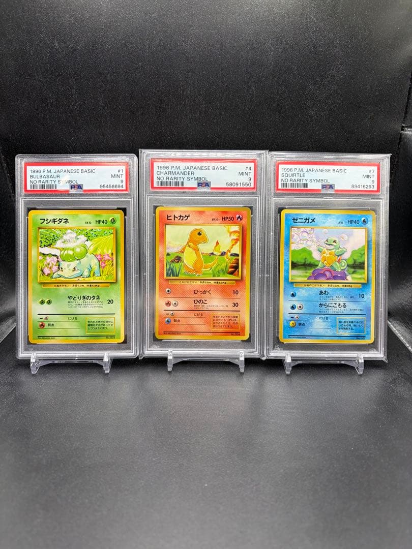 【PSA9】 ヒトカゲ　フシギダネ　ゼニガメ　まとめ売り　旧裏 初版 マークなし
