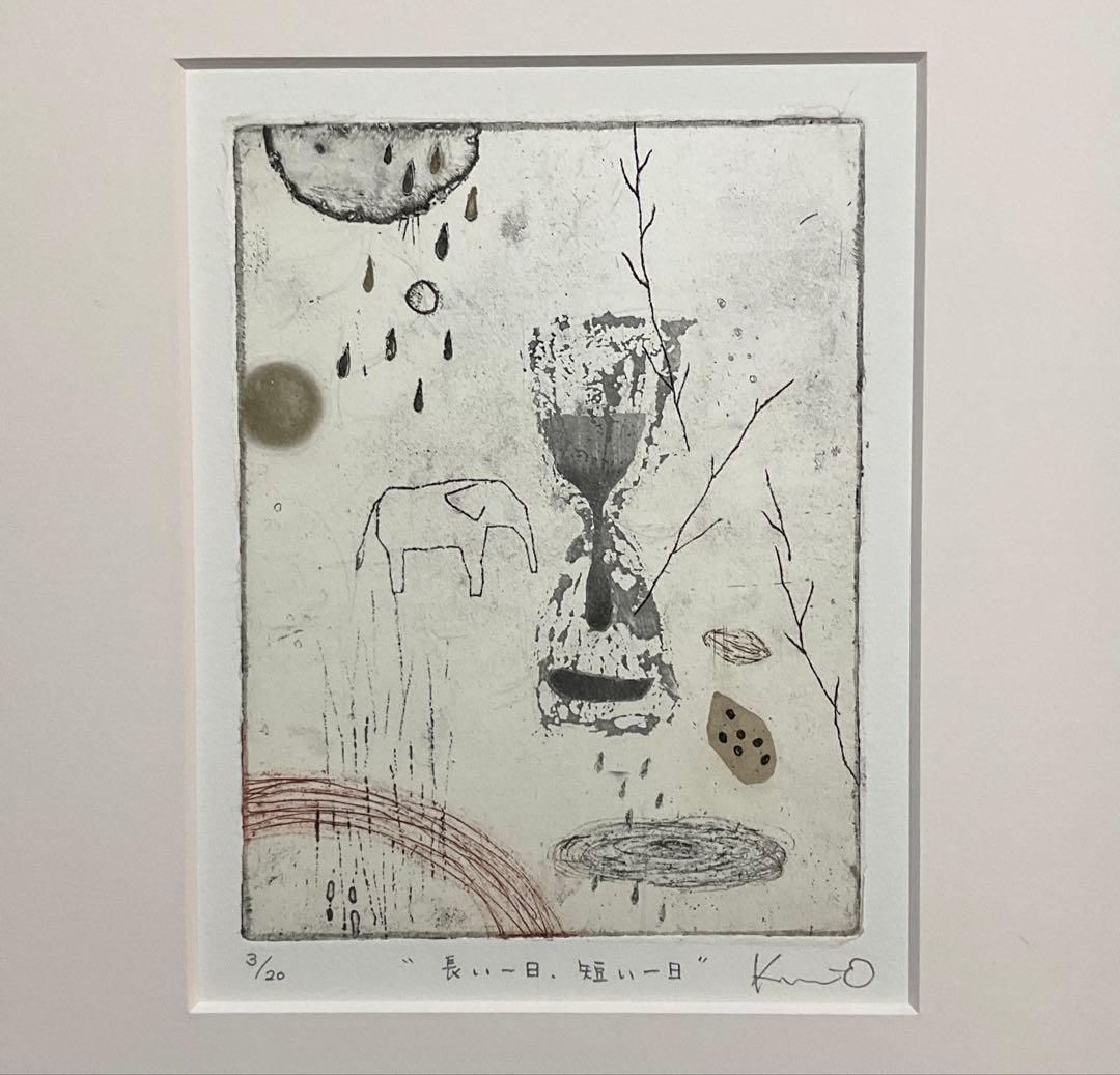 絵画・額縁・銅版画・オバタクミ・“長い一日.短い一日”・美術品・インテリア・雑貨