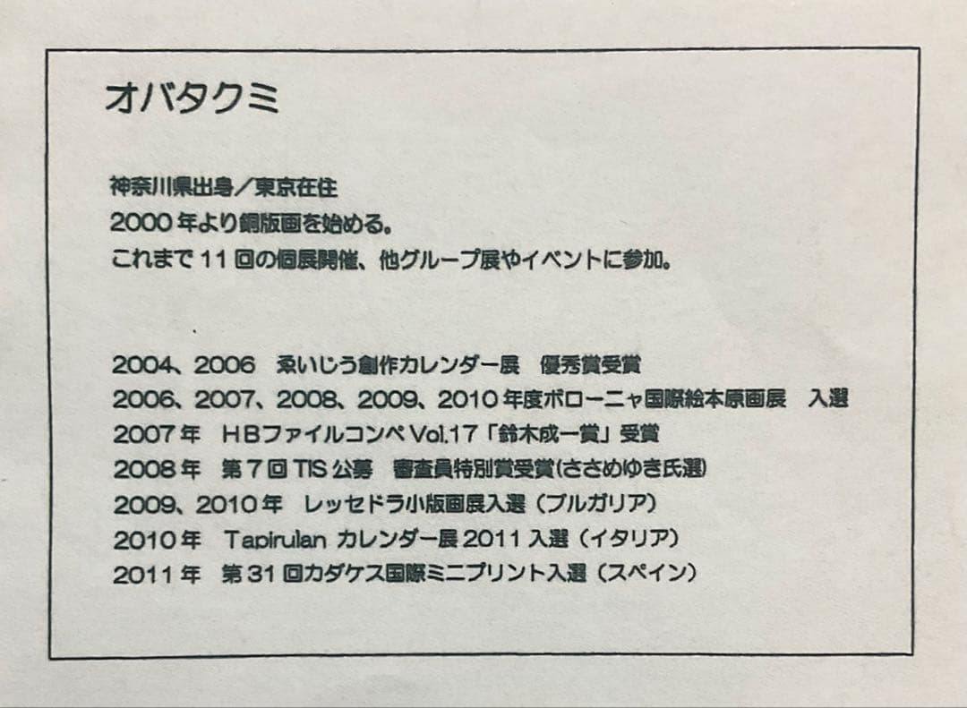 絵画・額縁・銅版画・オバタクミ・“長い一日.短い一日”・美術品・インテリア・雑貨