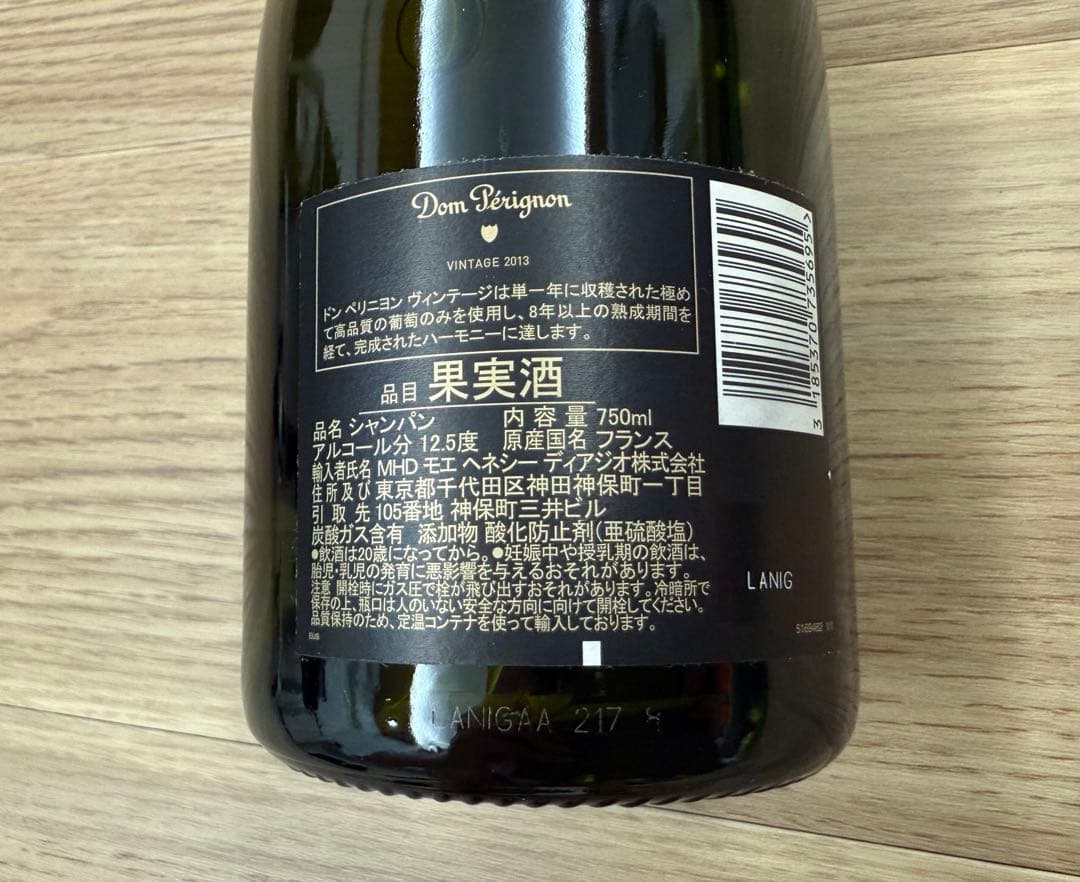 ドンペリDom Pérignon シャンパン 2013年 750ml