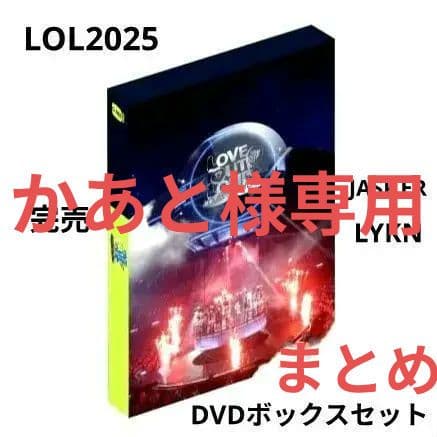 新品★LOL2025 DVDボックスセットGMMTV完売