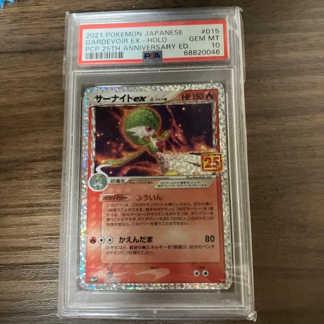 【PSA10】サーナイトex δ種 25thプロモ