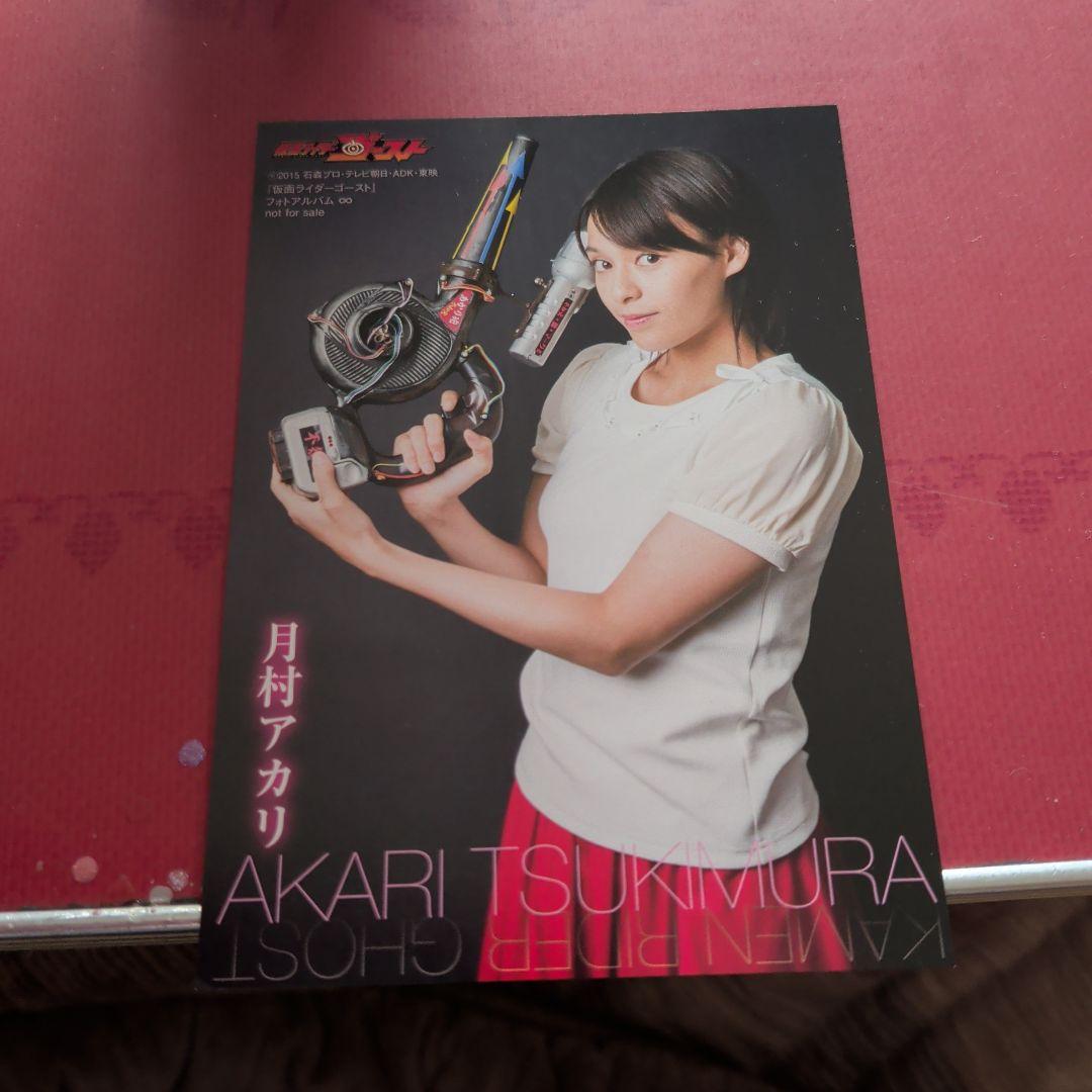 仮面ライダーゴースト 山本涼介、磯村勇斗、西銘駿、大沢ひかるポストカード