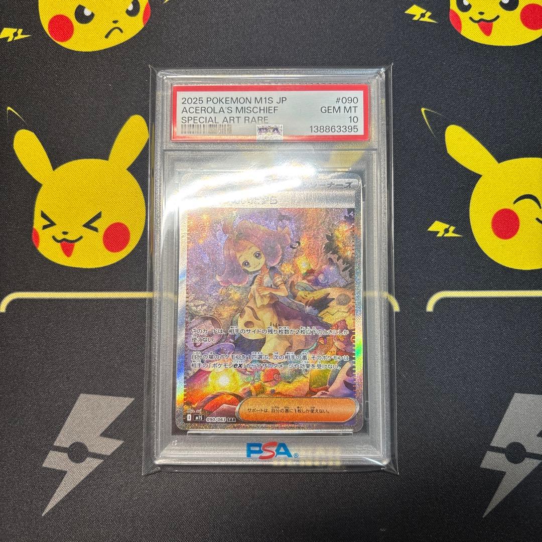 【PSA10】アセロラのいたずら　SAR psa10