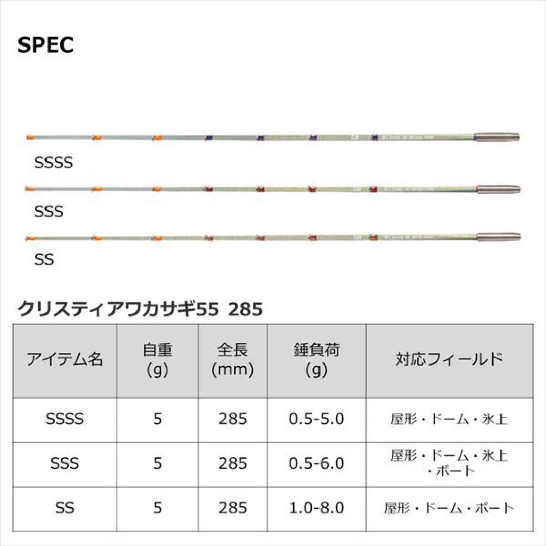 【美品】 クリスティア 55 285 SSS （2個セット）