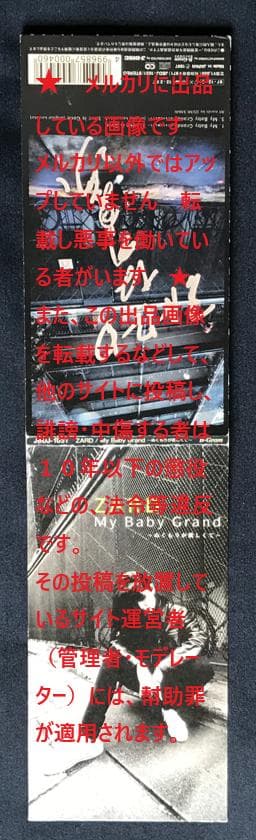 ・ZARD  坂井泉水　CD「My Baby Grand～ぬくもりが欲しくて～」
