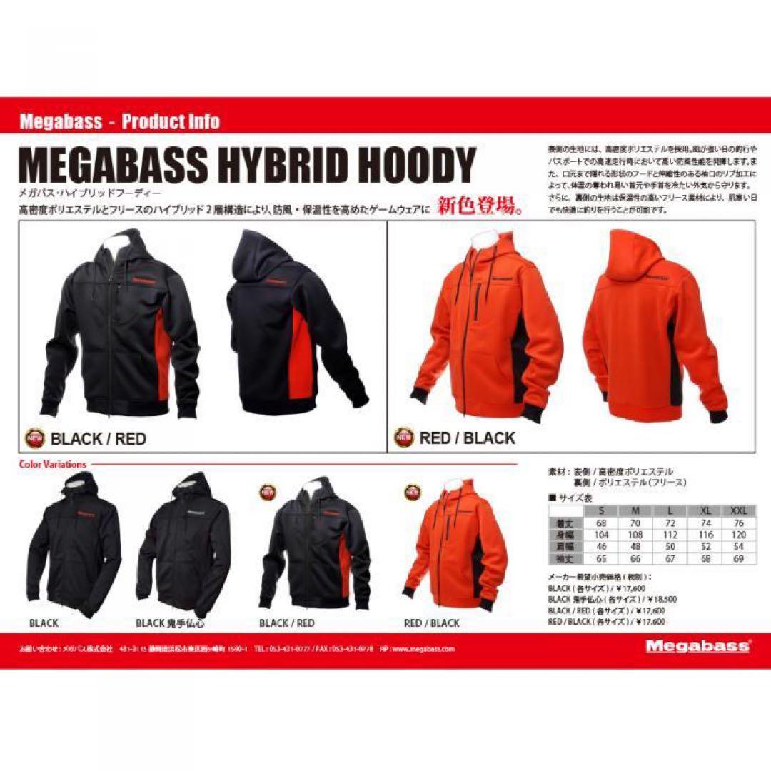 メガバス　HYBRID HOODY ハイブリッドフーディー　パーカー　ブラック