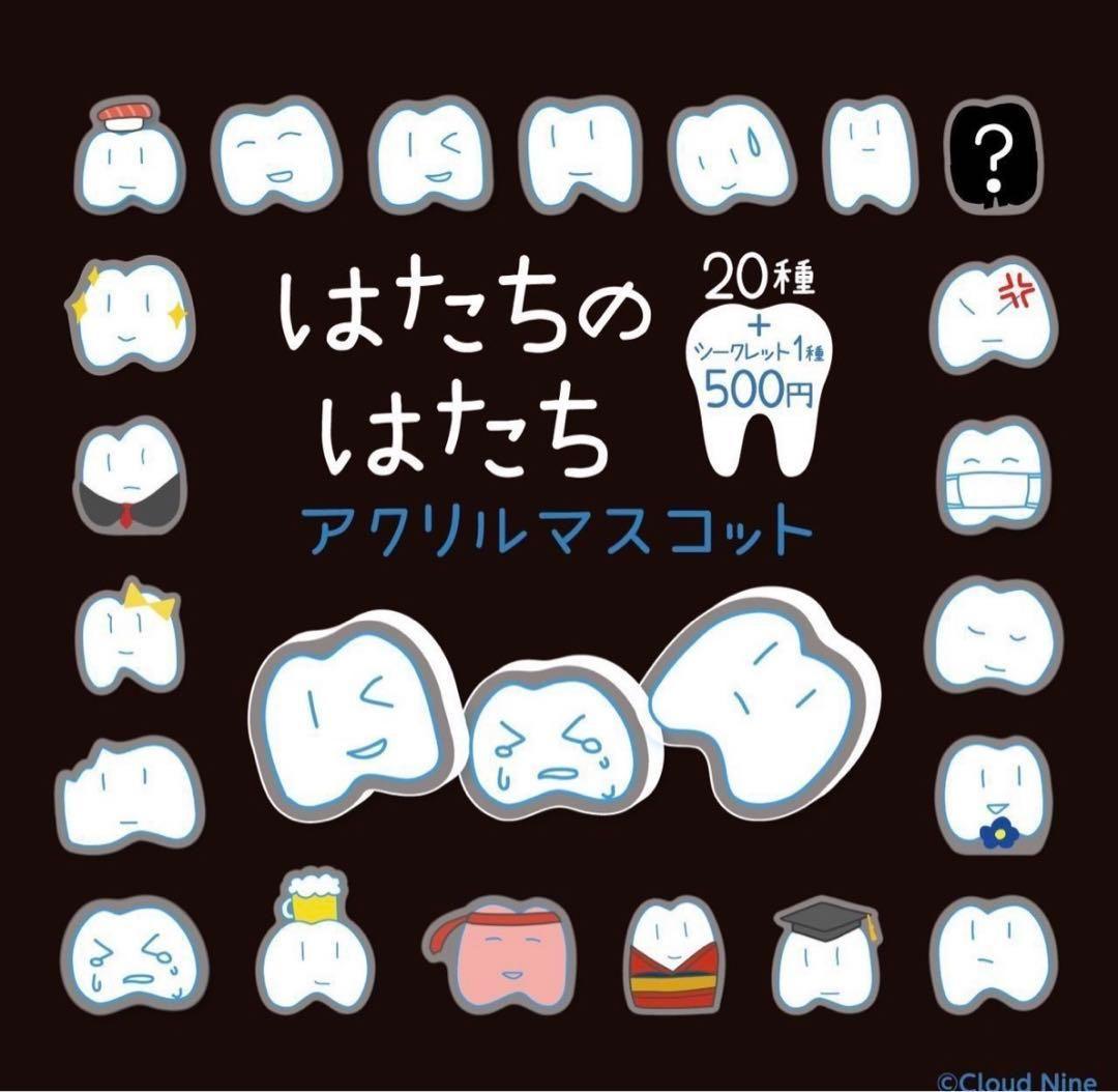 Ado 『はたちのはたち』20種+シクレセット