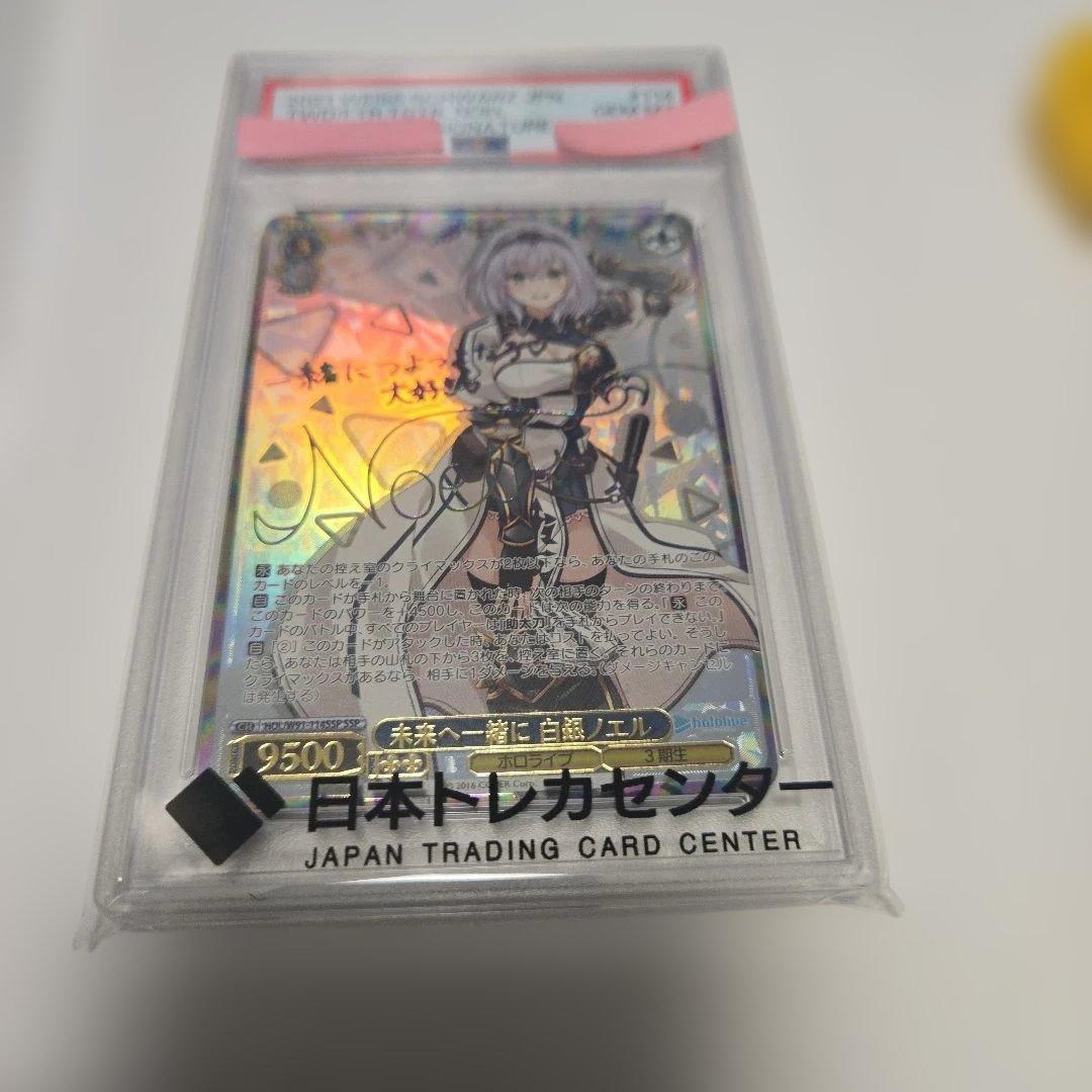 白銀ノエル サイン　未来へ一緒に　psa10