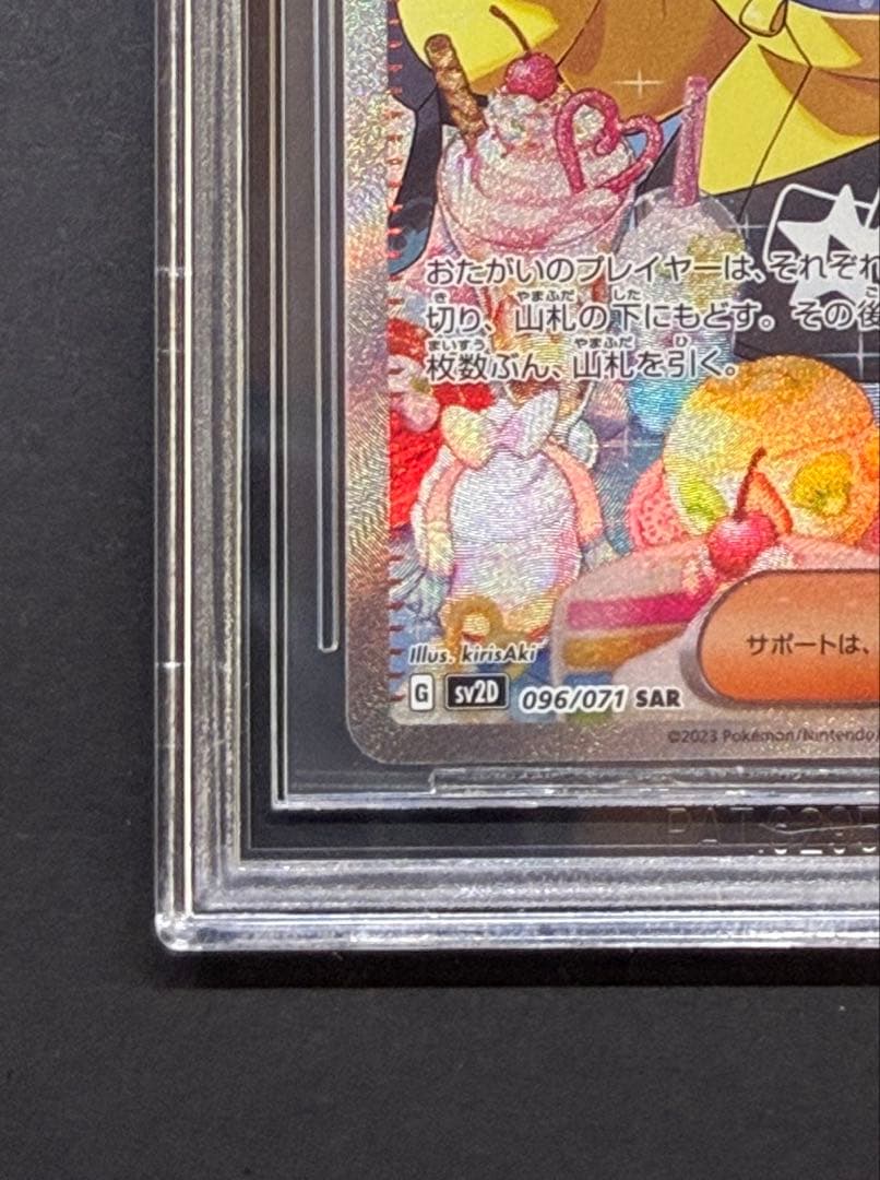 【BGS10 GL】ナンジャモ SAR[SV2D 096/071] ゴールド