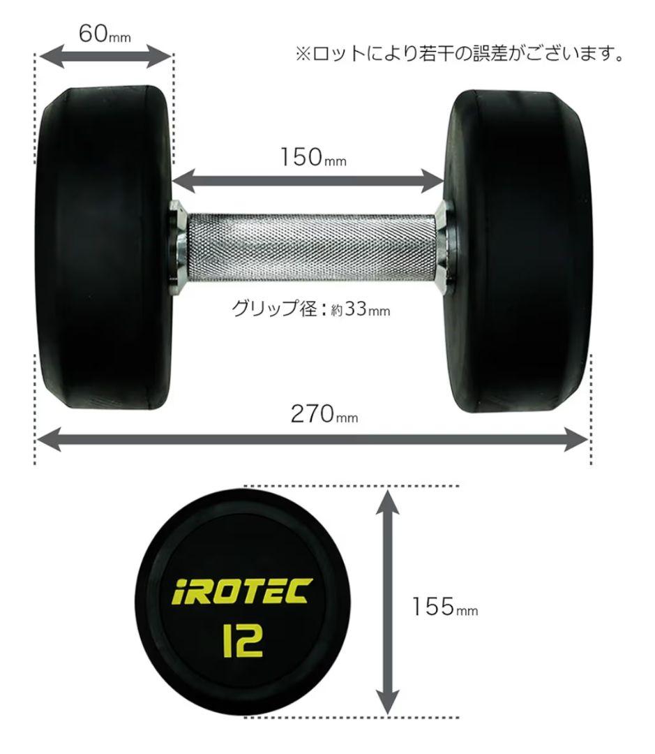 irotec 12kg ダンベル 2個セット