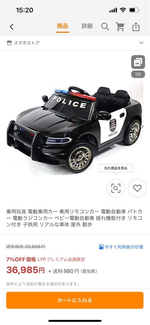 乗れるラジコン　ダッジのパトカー