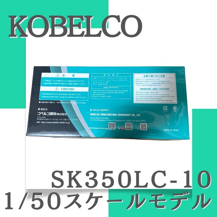 ＜新品／未開封＞KOBELCO（コベルコ）SK350LC-10 重機 ミニチュア