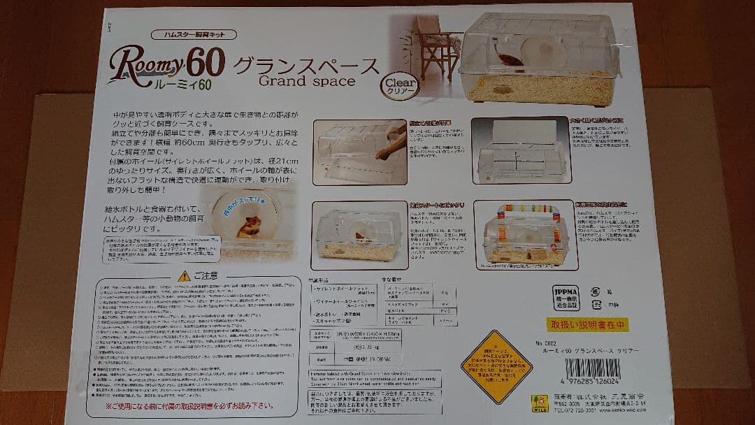Roomy 60 グランスペース 小動物用ケージ