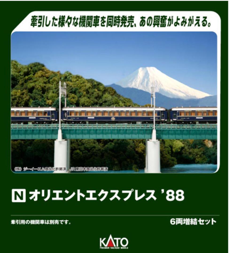Nゲージ10-562 KATO オリエントエクスプレス'88 6両増結セット