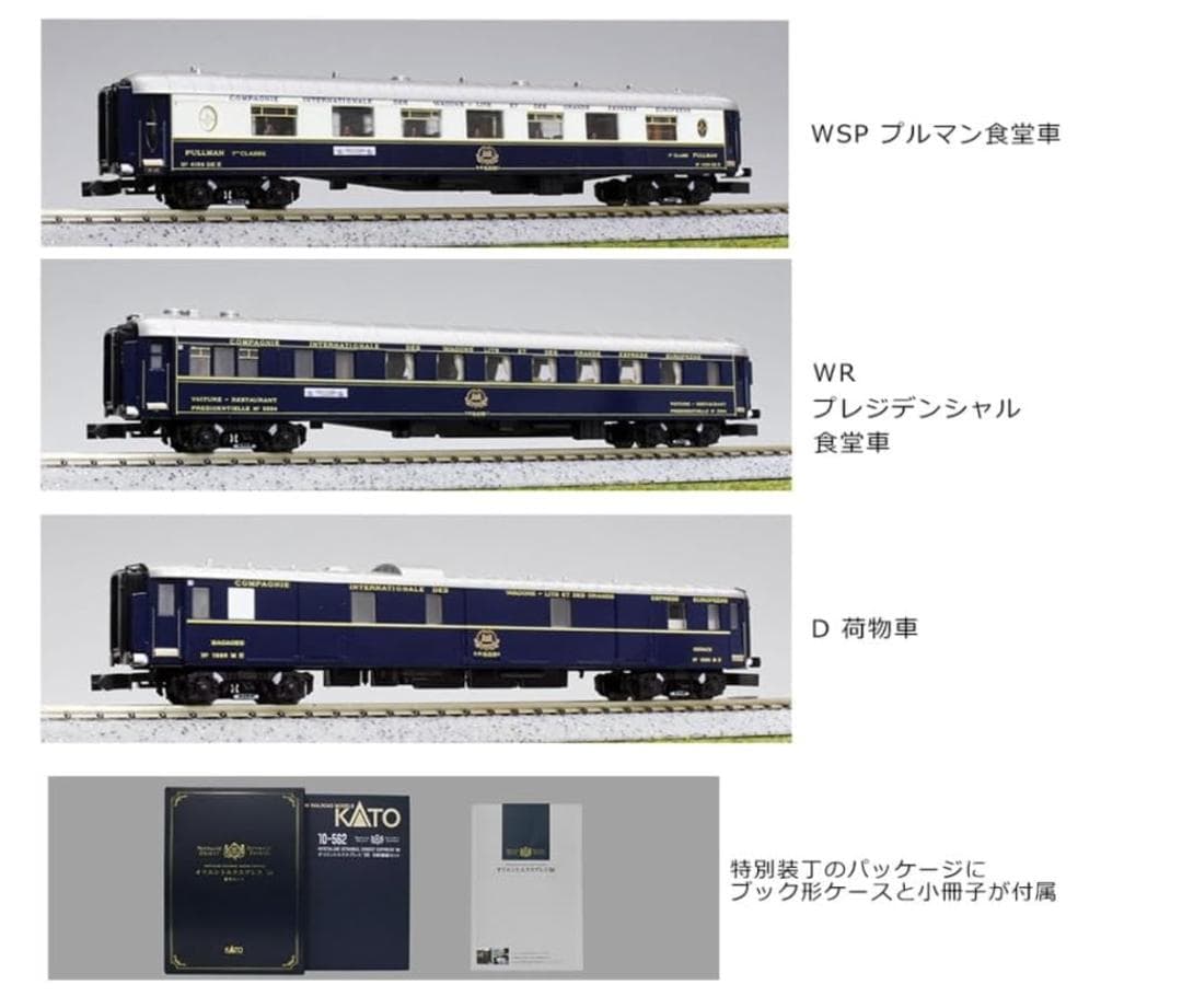 Nゲージ10-562 KATO オリエントエクスプレス'88 6両増結セット