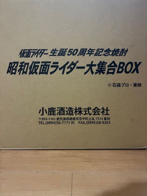 ★値下げ　本日18時まで★　仮面ライダー生誕50周年記念焼酎セット