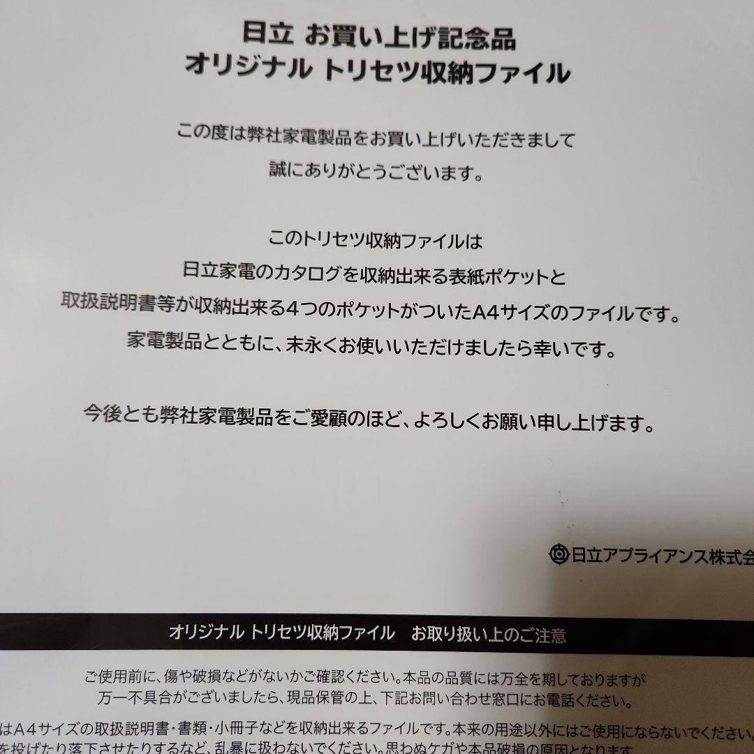 ♭非売品　レア　プレミアム　日立　嵐　あらし　二宮　桜井　大野　松本　相葉　松潤
