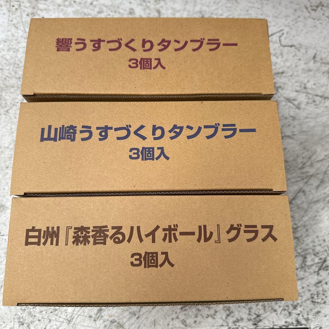 サントリー山崎，白州、響グラス