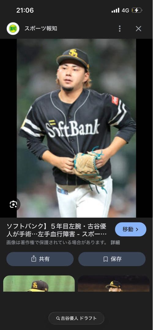 【証拠写真あり！】古谷優人 高校時代 練習用フリース ソフトバンク ドラフト2位