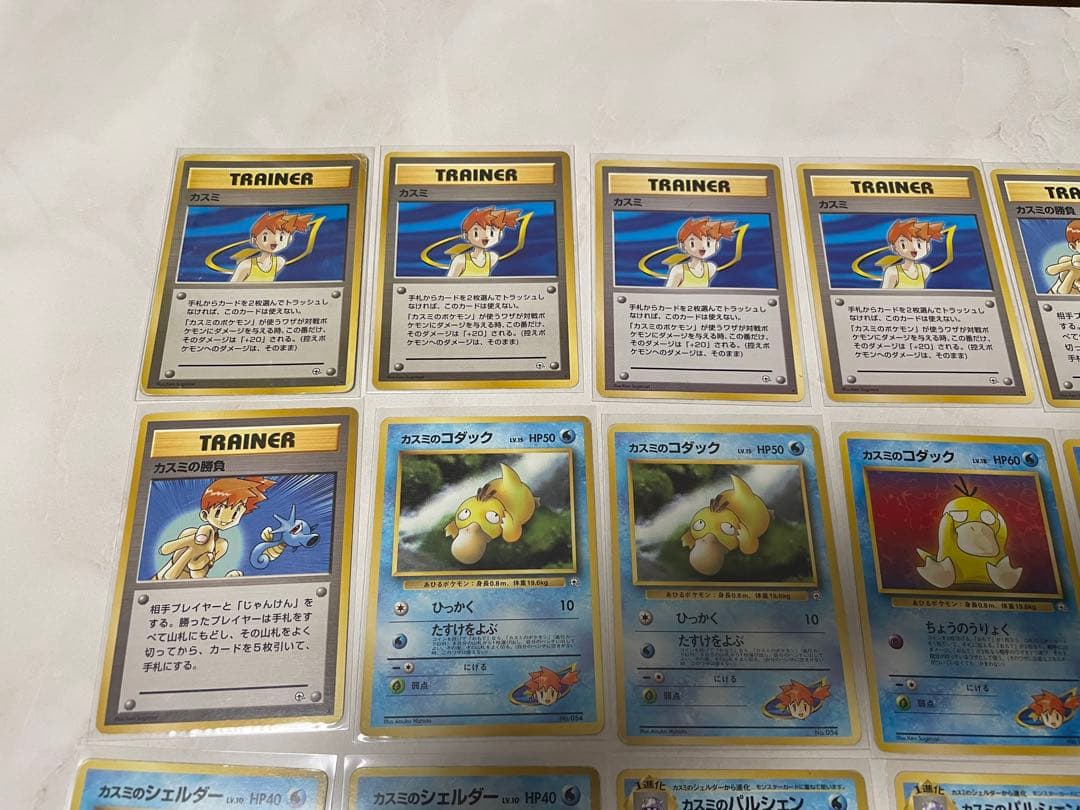 ポケモンカード　旧裏　カスミデッキ＋α　９７枚まとめ売り