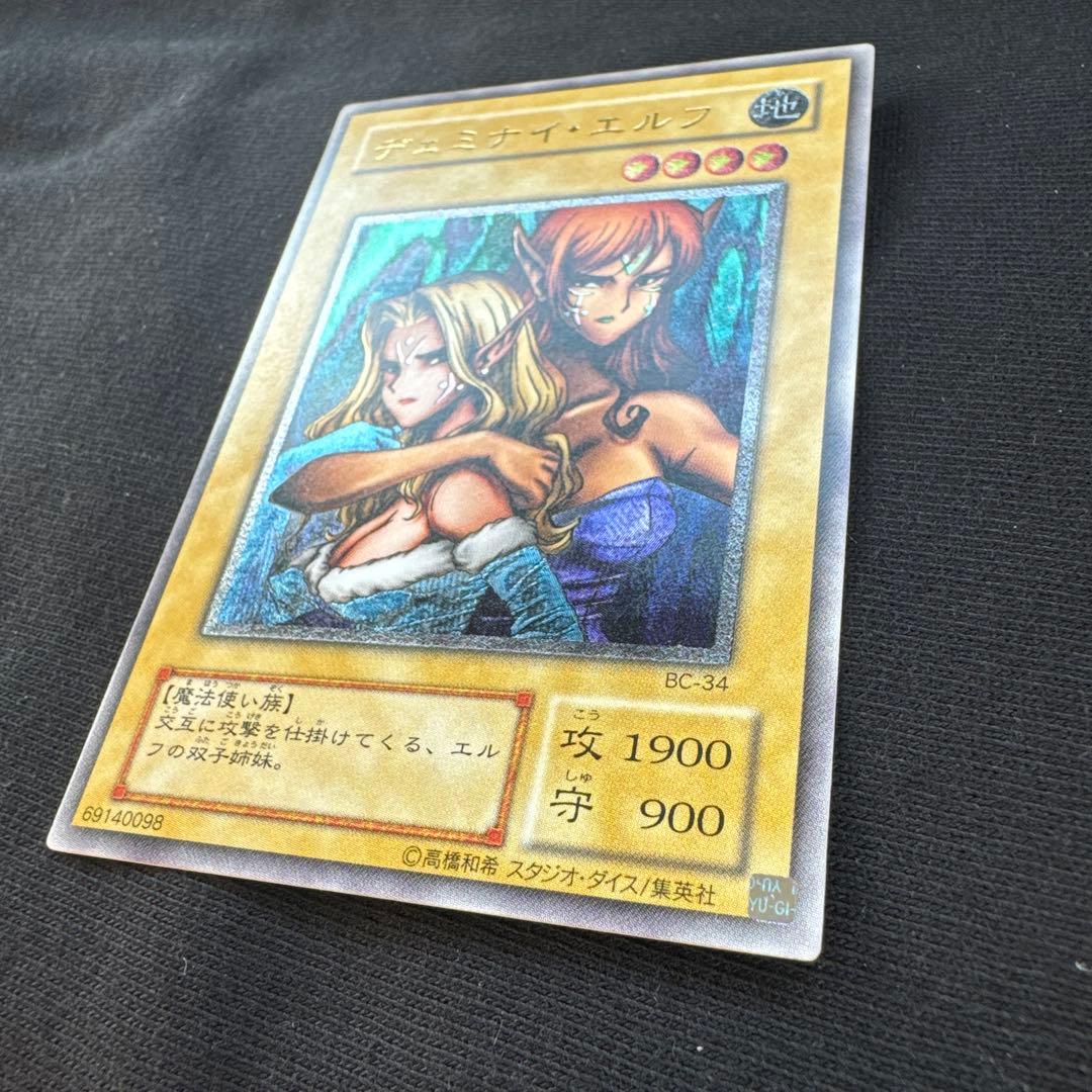 遊戯王 ヂェミナイ・エルフ　レリーフ