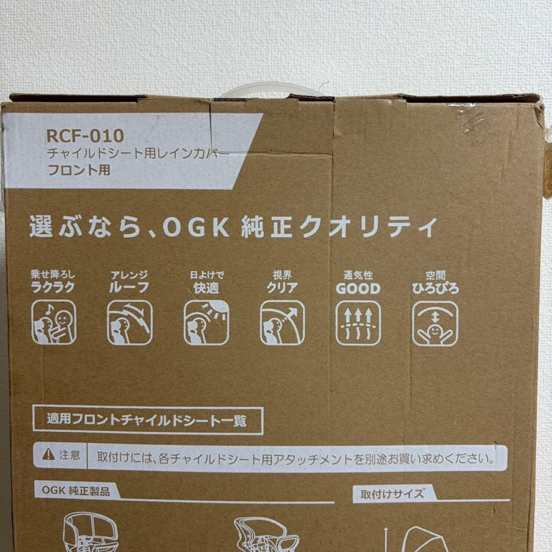 ゆら OGK RCF-010 フロント用レインカバー（アタッチメント付）