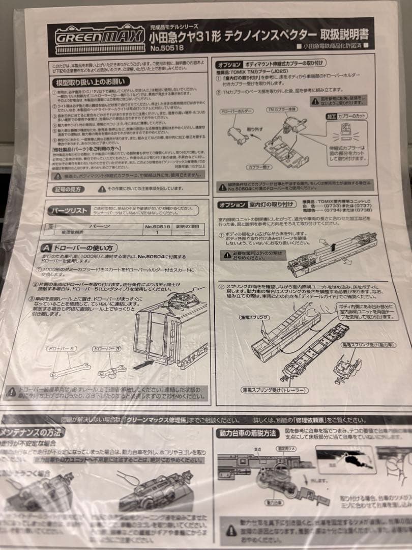 14時までセール品！小田急8000形+クヤ31テクノインスペクター室内灯付
