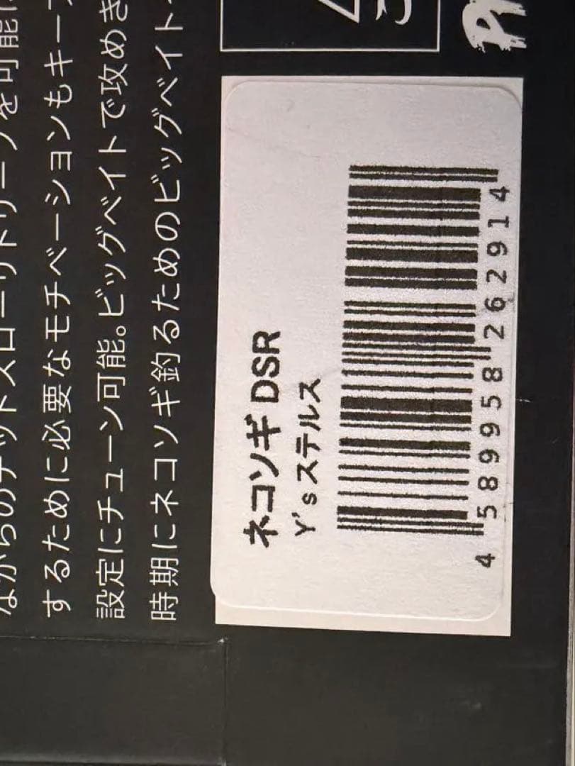 Phat Lab ファットラボ　ネコソギDSR y'sステルス Fishオリカラ