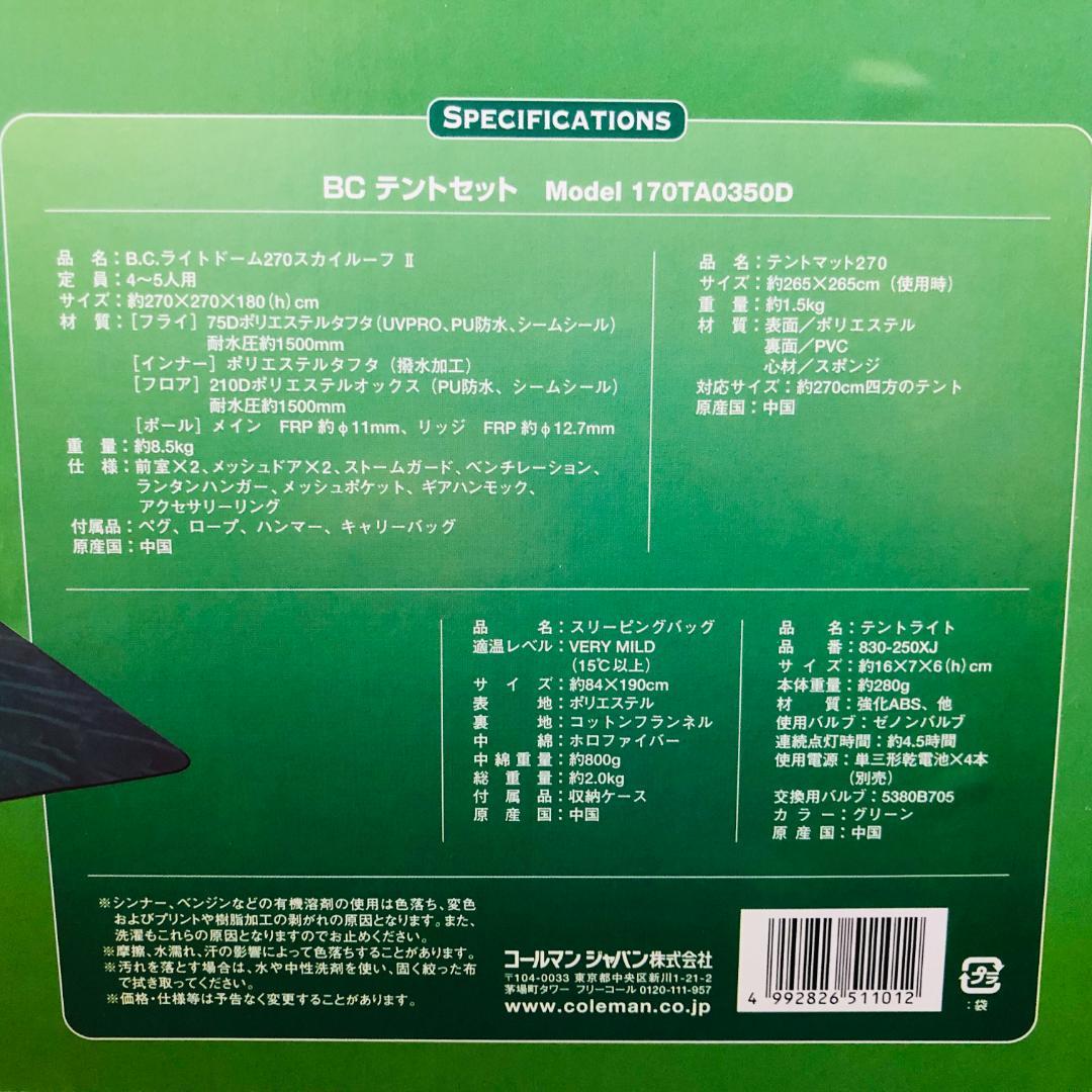 【送料無料】Coleman コールマン BCテントセット 170TA0350D