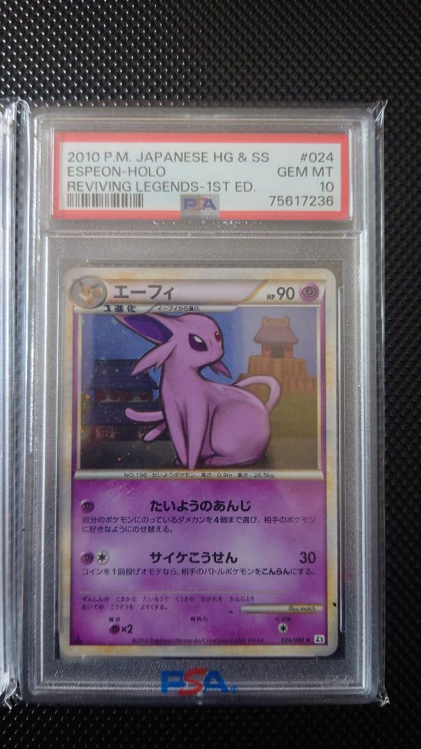 ブラッキー　エーフィ　レジェンドホロ　2枚セット　PSA10 ポケカ