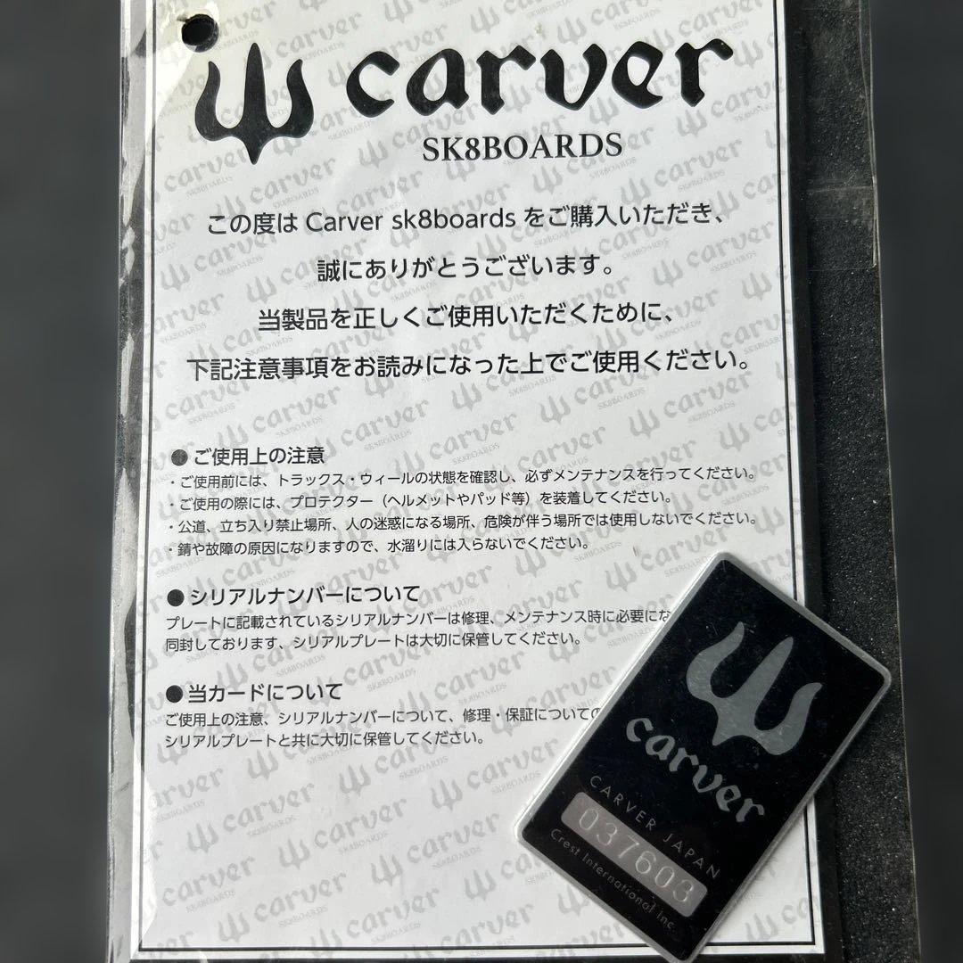 CARVERスケートボード