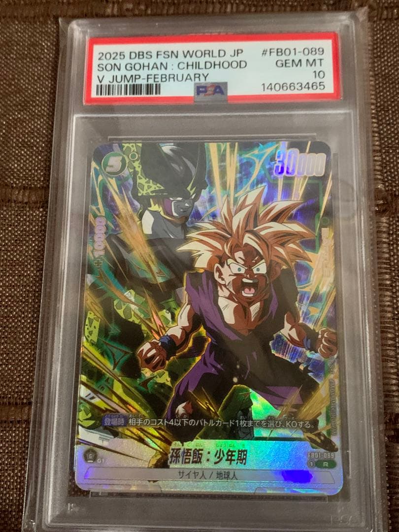 孫悟飯:少年期 PSA10 非売品 FW