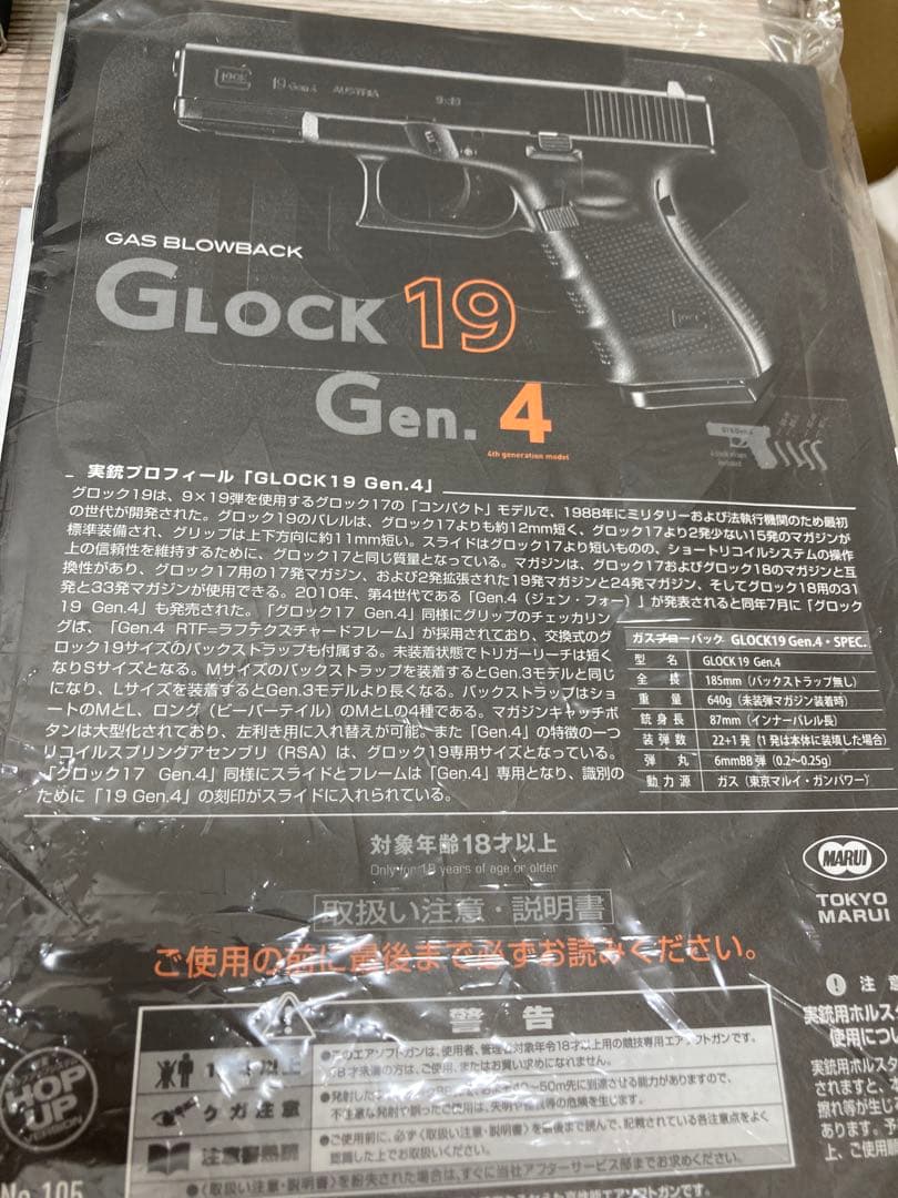 【美品】東京マルイGlock 19Gen.4 スライドカスタム済 書類一式付き